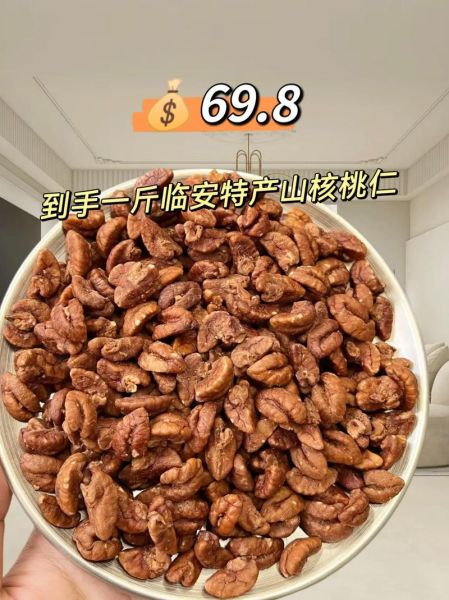 山核桃多少钱一斤_山核桃价格行情-第2张图片-山城妙识