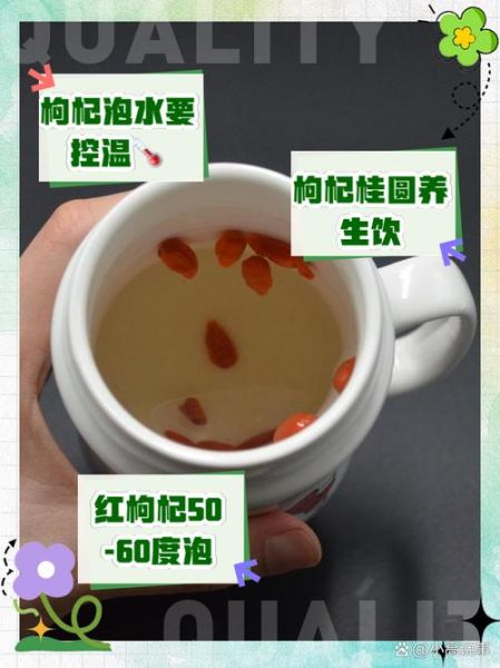 枸杞子泡茶喝有什么效果_枸杞子泡茶喝多久见效-第3张图片-山城妙识
