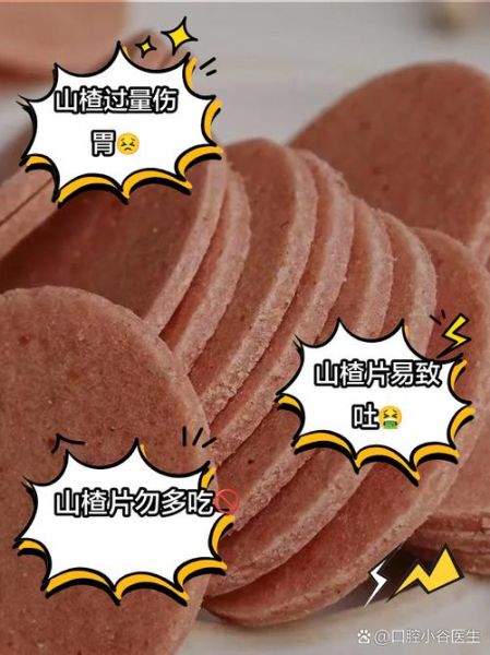 山楂片吃多了会怎么样_山楂片一天吃多少合适-第1张图片-山城妙识 山楂片吃多了会怎么样_山楂片一天吃多少合适-第1张图片-山城妙识