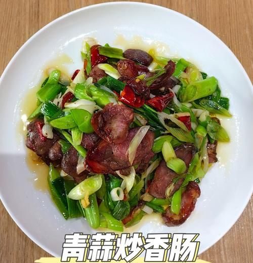 炒香肠用什么配菜_炒香肠怎么搭配好吃-第3张图片-山城妙识 炒香肠用什么配菜_炒香肠怎么搭配好吃-第3张图片-山城妙识