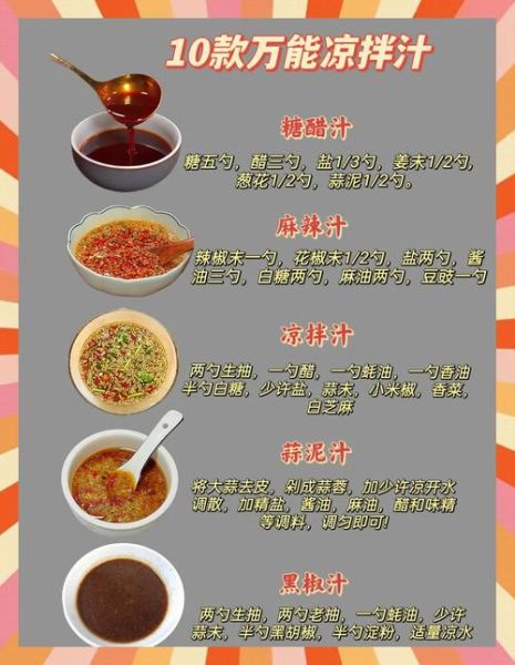 万能凉拌汁怎么做_万能凉拌汁配方比例-第1张图片-山城妙识
