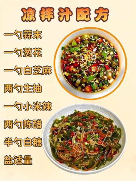 万能凉拌汁怎么做_万能凉拌汁配方比例-第3张图片-山城妙识