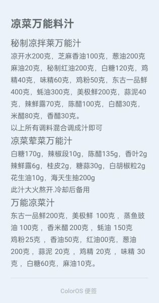 万能凉拌汁怎么做_万能凉拌汁配方比例-第2张图片-山城妙识