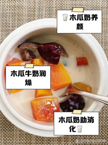 木瓜炖牛奶的功效与禁忌_什么人不能喝-第1张图片-山城妙识