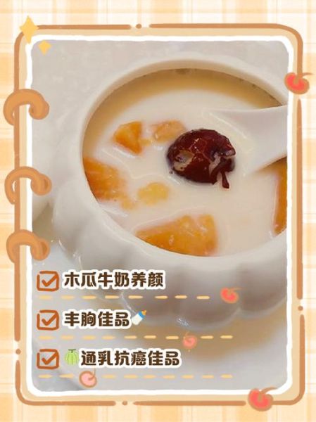 木瓜炖牛奶的功效与禁忌_什么人不能喝-第2张图片-山城妙识
