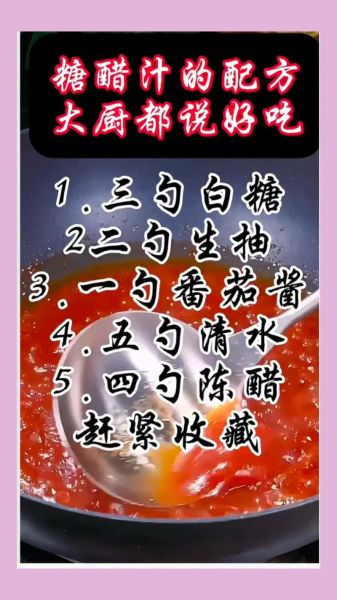 万能糖醋汁比例是多少_怎么调出饭店味-第1张图片-山城妙识 万能糖醋汁比例是多少_怎么调出饭店味-第1张图片-山城妙识