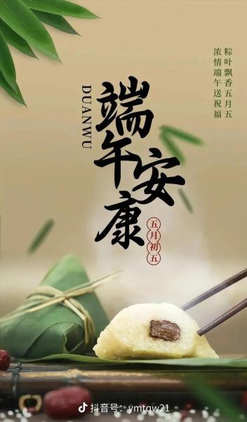 端午节祝福语图片大全大图_端午节图片怎么选-第3张图片-山城妙识