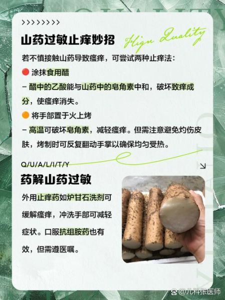 洗山药手痒了怎么止痒_山药黏液过敏最快缓解方法-第2张图片-山城妙识 洗山药手痒了怎么止痒_山药黏液过敏最快缓解方法-第2张图片-山城妙识