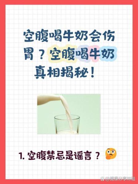 什么时候喝纯牛奶最好_空腹能喝纯牛奶吗-第1张图片-山城妙识