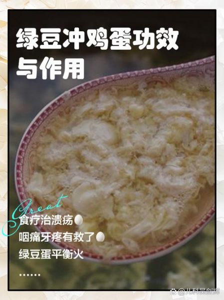 绿豆汤冲鸡蛋治什么病_有什么功效-第1张图片-山城妙识 绿豆汤冲鸡蛋治什么病_有什么功效-第1张图片-山城妙识