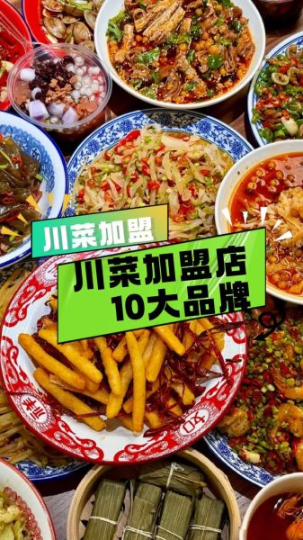 川菜加盟店10大品牌有哪些_如何选择靠谱川味连锁-第2张图片-山城妙识 川菜加盟店10大品牌有哪些_如何选择靠谱川味连锁-第2张图片-山城妙识