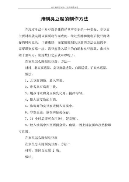 自制臭豆腐怎么做_臭豆腐的做法步骤-第1张图片-山城妙识 自制臭豆腐怎么做_臭豆腐的做法步骤-第1张图片-山城妙识