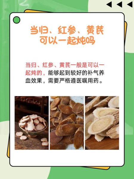 当归党参黄芪同用的功效与禁忌_适合哪些体质-第2张图片-山城妙识