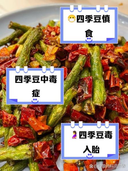 四季豆中毒多久会发作_中毒症状多久出现-第3张图片-山城妙识 四季豆中毒多久会发作_中毒症状多久出现-第3张图片-山城妙识