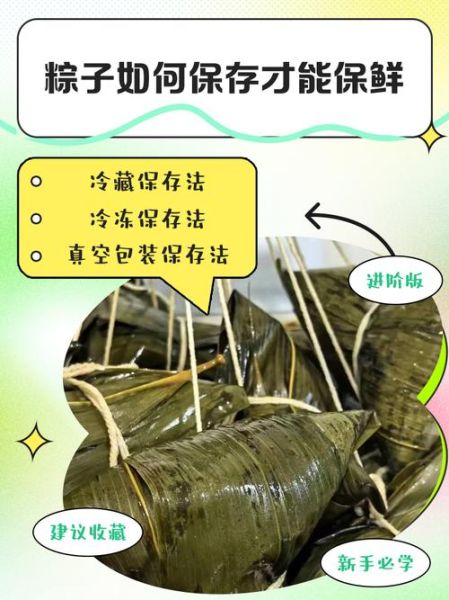 粽子怎么保存好吃_粽子冷藏还是冷冻-第1张图片-山城妙识 粽子怎么保存好吃_粽子冷藏还是冷冻-第1张图片-山城妙识