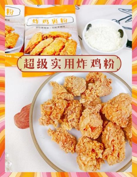 味好美香酥炸鸡粉怎么用_炸鸡粉使用步骤-第2张图片-山城妙识 味好美香酥炸鸡粉怎么用_炸鸡粉使用步骤-第2张图片-山城妙识