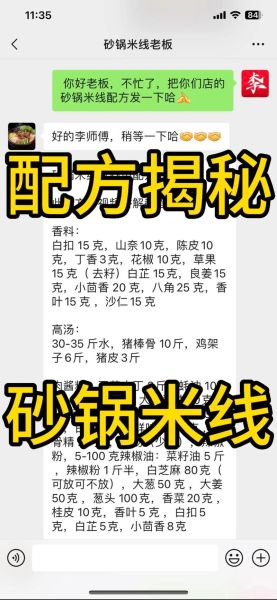 商用米线汤料配方_商用米线高汤怎么做-第1张图片-山城妙识