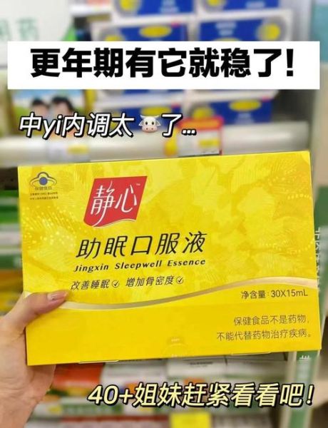 更年期失眠吃什么药调理效果好_中医还是西药-第1张图片-山城妙识 更年期失眠吃什么药调理效果好_中医还是西药-第1张图片-山城妙识