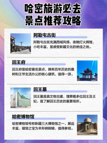哈密旅游景点有哪些_哈密旅游最佳时间-第3张图片-山城妙识 哈密旅游景点有哪些_哈密旅游最佳时间-第3张图片-山城妙识