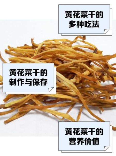 干黄花菜煮汤怎么做_干黄花菜煮汤要焯水吗-第2张图片-山城妙识