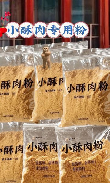 小酥肉专用粉是什么粉_和普通淀粉区别在哪-第2张图片-山城妙识 小酥肉专用粉是什么粉_和普通淀粉区别在哪-第2张图片-山城妙识