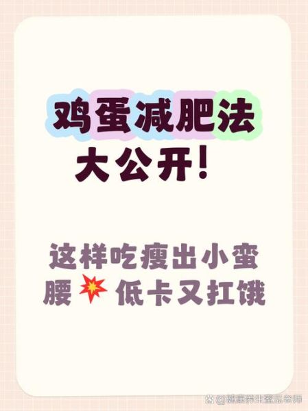 减肥能不能吃鸡蛋_鸡蛋减肥正确吃法-第3张图片-山城妙识