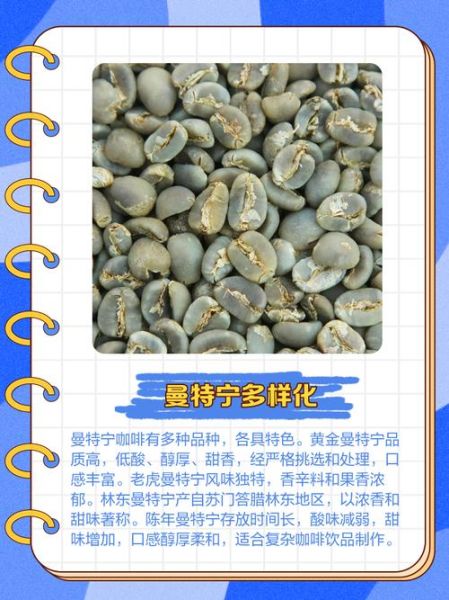 曼特宁咖啡口感特点_为什么苦却香-第3张图片-山城妙识 曼特宁咖啡口感特点_为什么苦却香-第3张图片-山城妙识