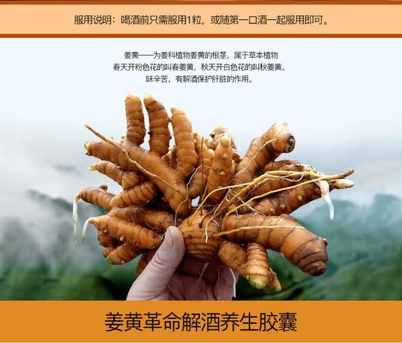 姜黄素解酒胶囊有用吗_姜黄素解酒胶囊怎么吃-第3张图片-山城妙识 姜黄素解酒胶囊有用吗_姜黄素解酒胶囊怎么吃-第3张图片-山城妙识