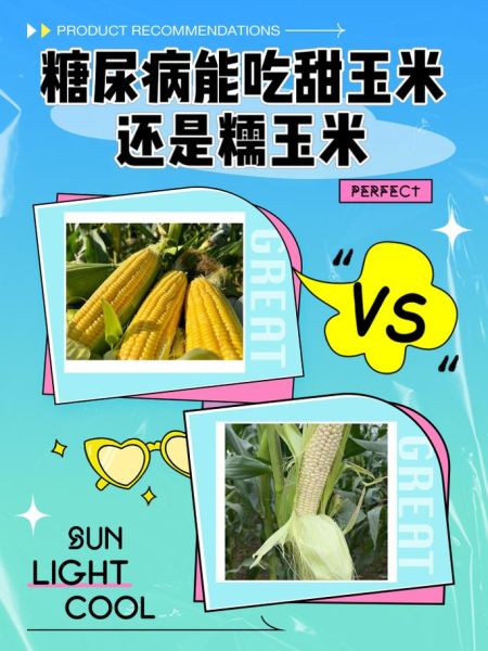 糯玉米含糖量高吗_糖尿病人能吃吗-第1张图片-山城妙识