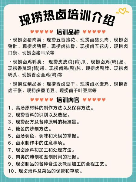 熟食卤菜培训哪家好_学卤菜技术要多久-第3张图片-山城妙识 熟食卤菜培训哪家好_学卤菜技术要多久-第3张图片-山城妙识