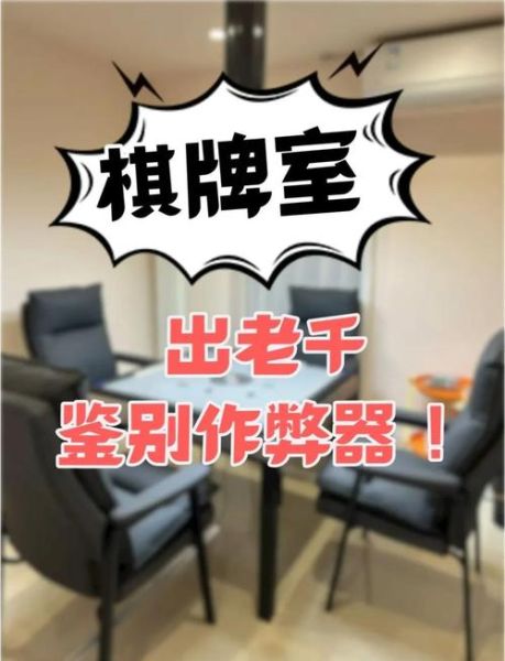 麻将机怎么做手脚_麻将机作弊原理-第2张图片-山城妙识 麻将机怎么做手脚_麻将机作弊原理-第2张图片-山城妙识