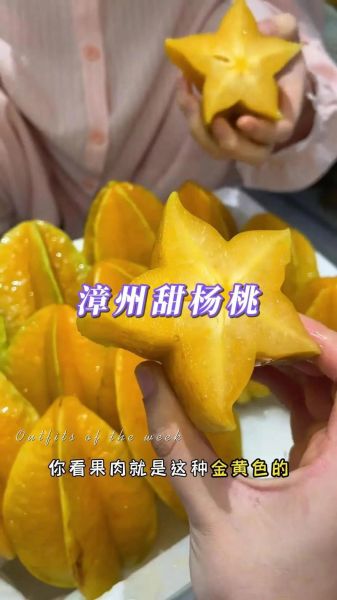 杨桃好吃吗_杨桃怎么吃才甜-第3张图片-山城妙识