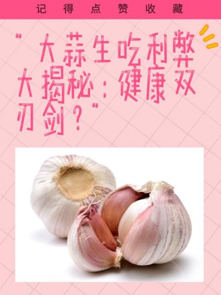 大蒜的功效与作用_大蒜的禁忌人群有哪些-第2张图片-山城妙识 大蒜的功效与作用_大蒜的禁忌人群有哪些-第2张图片-山城妙识
