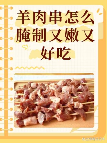 正宗羊肉串腌制配方_家庭版怎么调-第3张图片-山城妙识