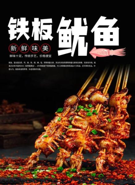 火爆鱿鱼广告图片怎么做_火爆鱿鱼广告文案怎么写-第2张图片-山城妙识 火爆鱿鱼广告图片怎么做_火爆鱿鱼广告文案怎么写-第2张图片-山城妙识