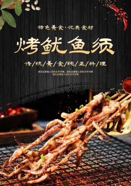 火爆鱿鱼广告图片怎么做_火爆鱿鱼广告文案怎么写-第3张图片-山城妙识 火爆鱿鱼广告图片怎么做_火爆鱿鱼广告文案怎么写-第3张图片-山城妙识