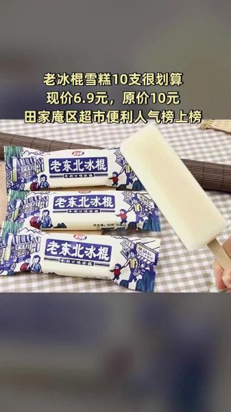 老冰棍是什么意思_老冰棍和普通冰棍区别-第3张图片-山城妙识 老冰棍是什么意思_老冰棍和普通冰棍区别-第3张图片-山城妙识