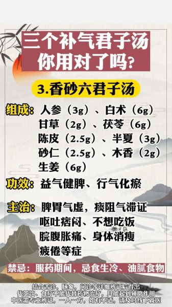 四君子汤配方比例_四君子汤适合什么人喝-第3张图片-山城妙识 四君子汤配方比例_四君子汤适合什么人喝-第3张图片-山城妙识