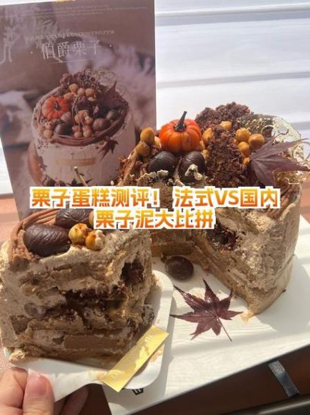 栗子蛋糕和奶油蛋糕的区别_哪个更好吃-第1张图片-山城妙识 栗子蛋糕和奶油蛋糕的区别_哪个更好吃-第1张图片-山城妙识