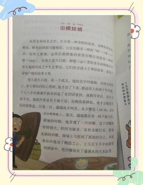 田螺姑娘是谁_田螺姑娘故事原文-第1张图片-山城妙识