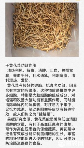 干黄花菜禁忌_干黄花菜副作用有哪些-第2张图片-山城妙识 干黄花菜禁忌_干黄花菜副作用有哪些-第2张图片-山城妙识