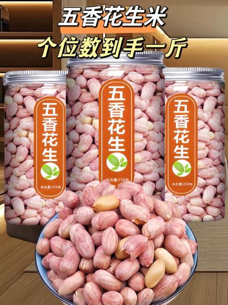 五香花生米怎么做_五香花生米需要哪些配料-第2张图片-山城妙识