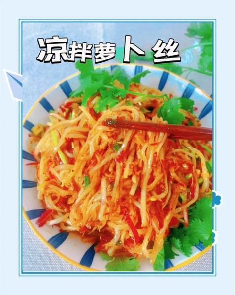 萝卜丝怎么炒好吃窍门_萝卜丝炒多久才脆嫩-第1张图片-山城妙识