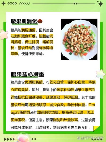 吃腰果有什么好处和坏处_腰果吃多了会上火吗-第1张图片-山城妙识 吃腰果有什么好处和坏处_腰果吃多了会上火吗-第1张图片-山城妙识