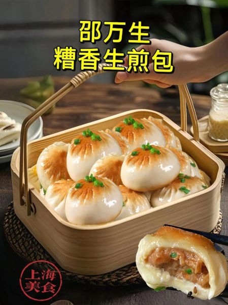 老上海生煎包加盟费多少钱_加盟流程有哪些-第1张图片-山城妙识 老上海生煎包加盟费多少钱_加盟流程有哪些-第1张图片-山城妙识