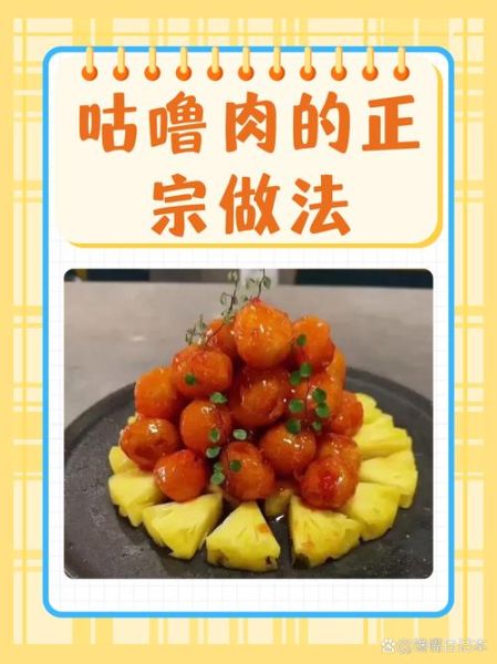 咕噜肉怎么做才酥脆_正宗糖醋比例是多少-第1张图片-山城妙识 咕噜肉怎么做才酥脆_正宗糖醋比例是多少-第1张图片-山城妙识
