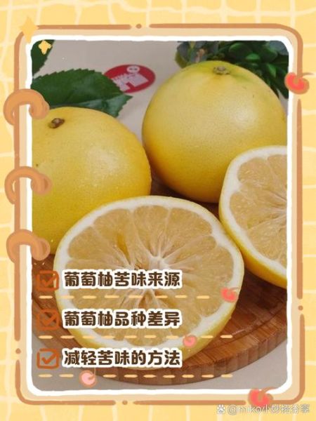 葡萄柚怎么吃才不苦_为什么葡萄柚会发苦-第1张图片-山城妙识