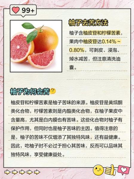 葡萄柚怎么吃才不苦_为什么葡萄柚会发苦-第3张图片-山城妙识