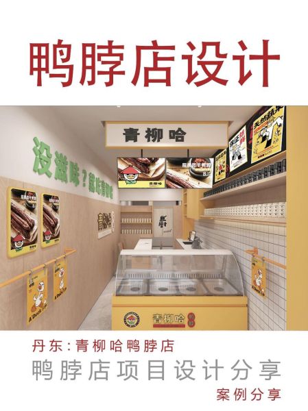 小黄鸭鸭脖加盟多少钱_加盟条件有哪些-第3张图片-山城妙识