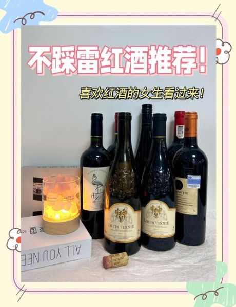 红酒推荐_什么红酒适合新手-第3张图片-山城妙识 红酒推荐_什么红酒适合新手-第3张图片-山城妙识